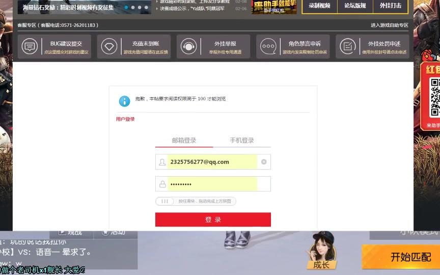 荒野行动因“开挂”被限制玩法3天 申诉网易居然这样处理