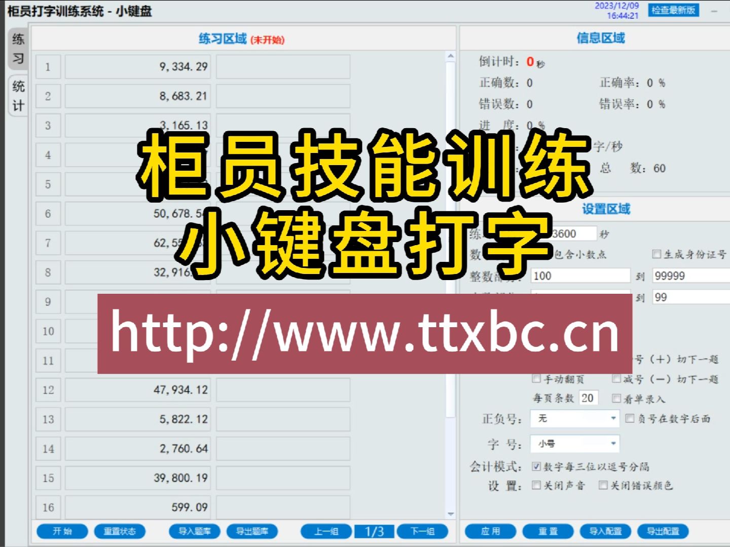 银行柜员技能训练,小键盘打字