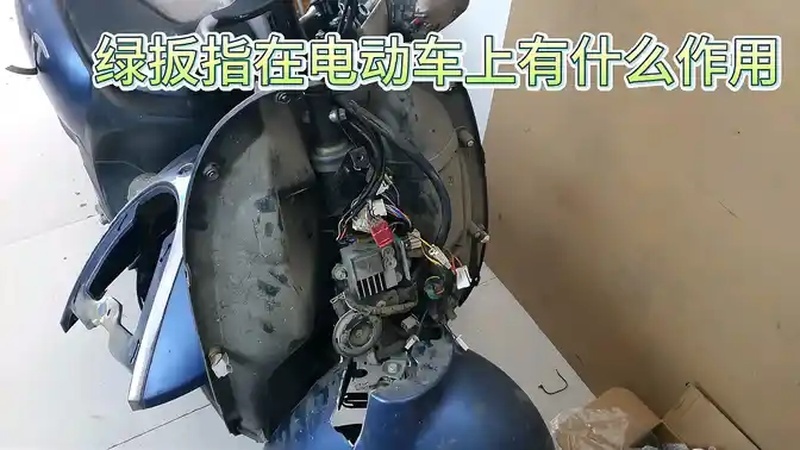 电动车上的绿板子有什么作用