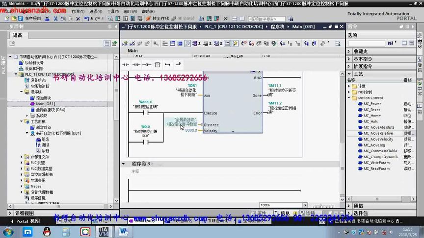 西门子S7-1200 plc定位控制松下伺服编程讲解-节选