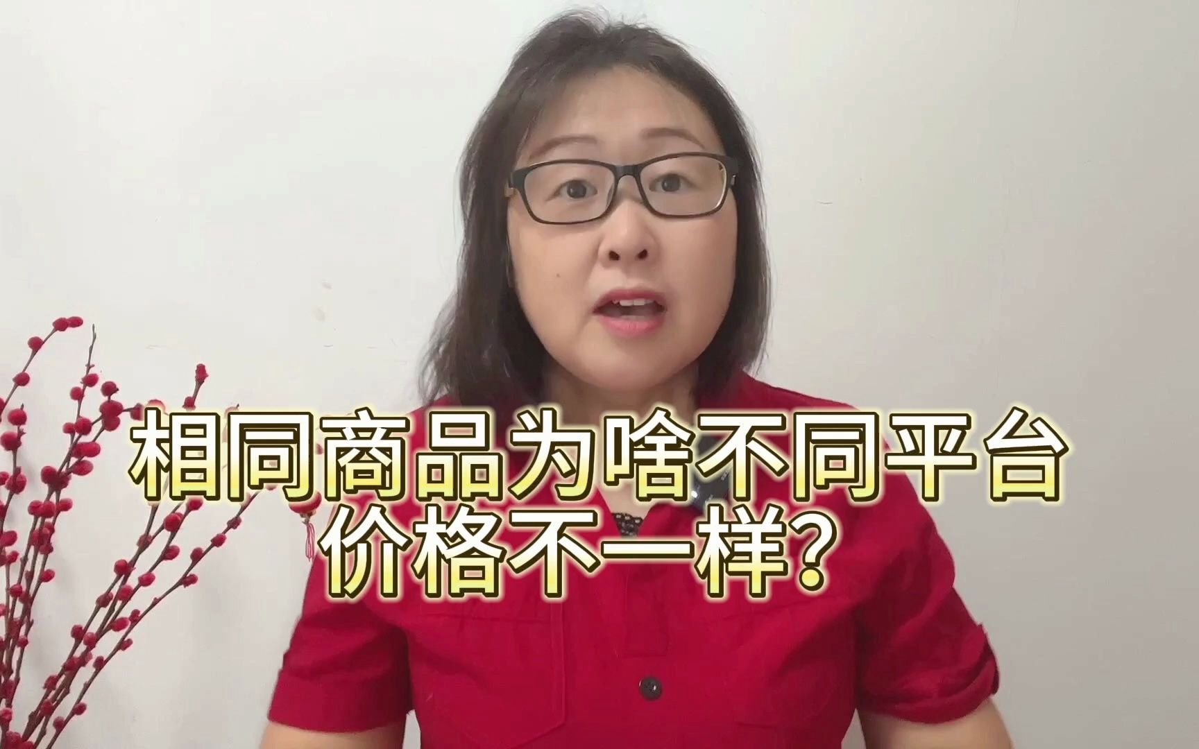 京东淘宝拼多多上,相同商品价格竟然差距这么大!揭秘其中奥秘