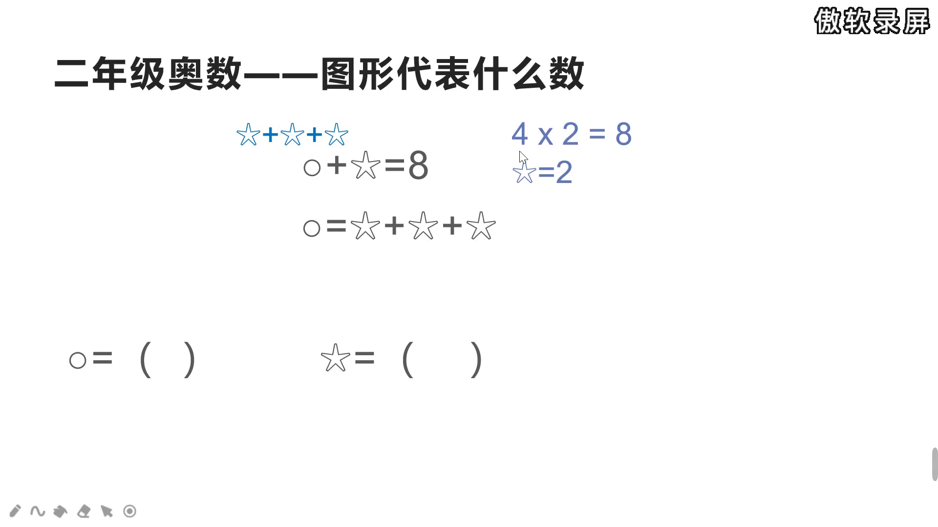 小学二年级奥数题 图形代表什么数