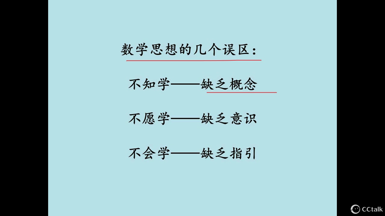 数学转化思想(上)