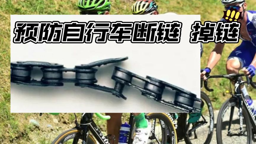 自行车断链掉链?如何解决看着一篇就够了!