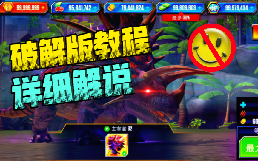 侏罗纪世界游戏破解教程(2)