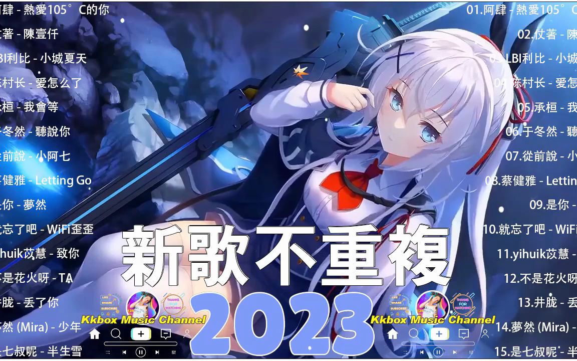 【 抖音推荐《2023抖音合集》 抖音热门歌曲总结 最火最热门洗脑抖音...