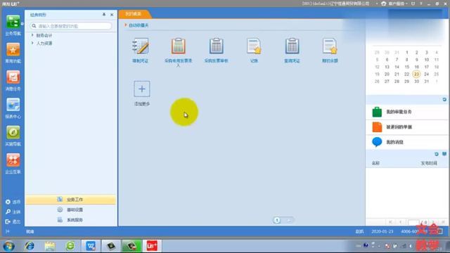 用友U8 13.0(第67讲)-应付单据.