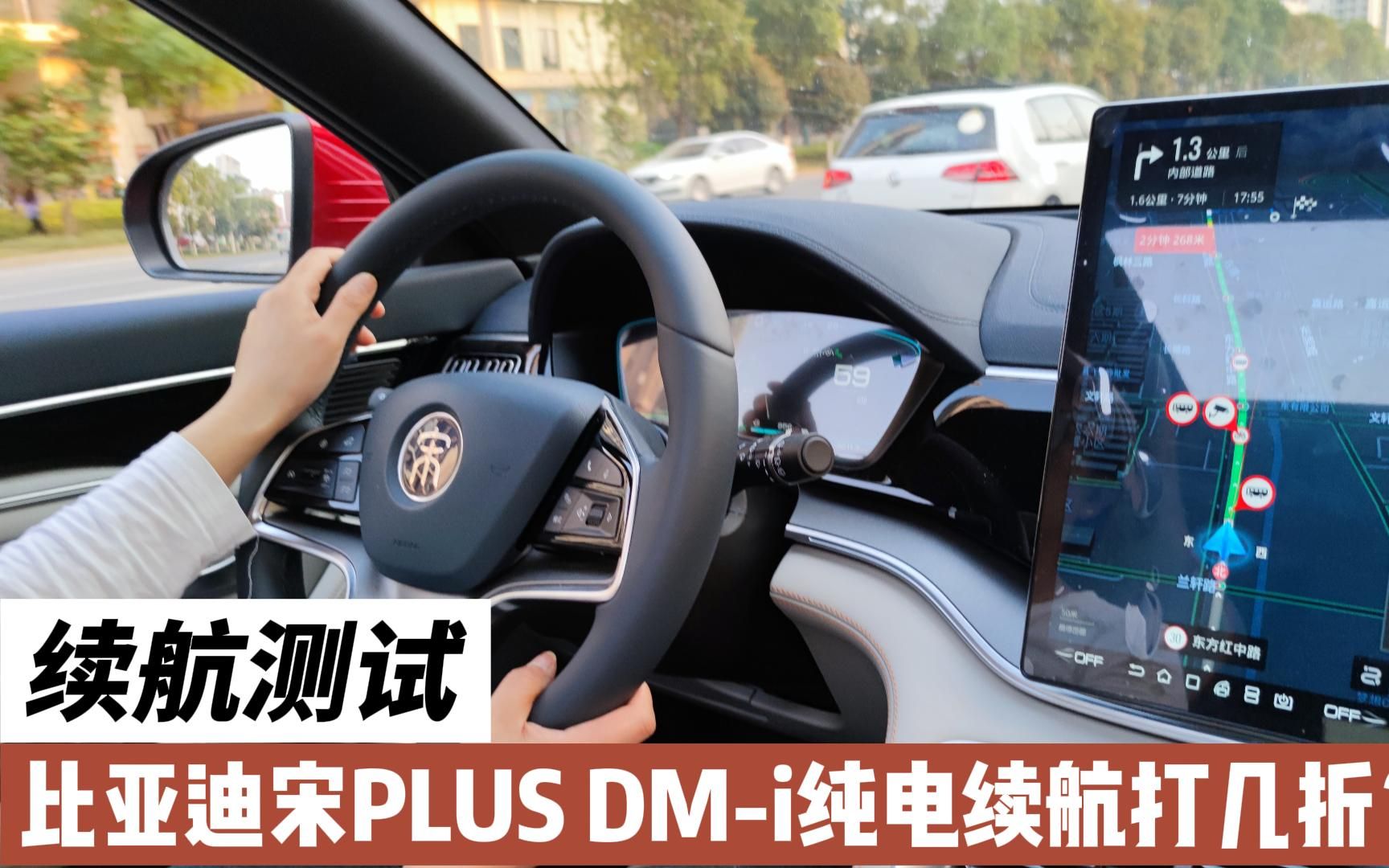 日常使用测试,比亚迪宋PLUS DM-i纯电行驶,真实续航是多少