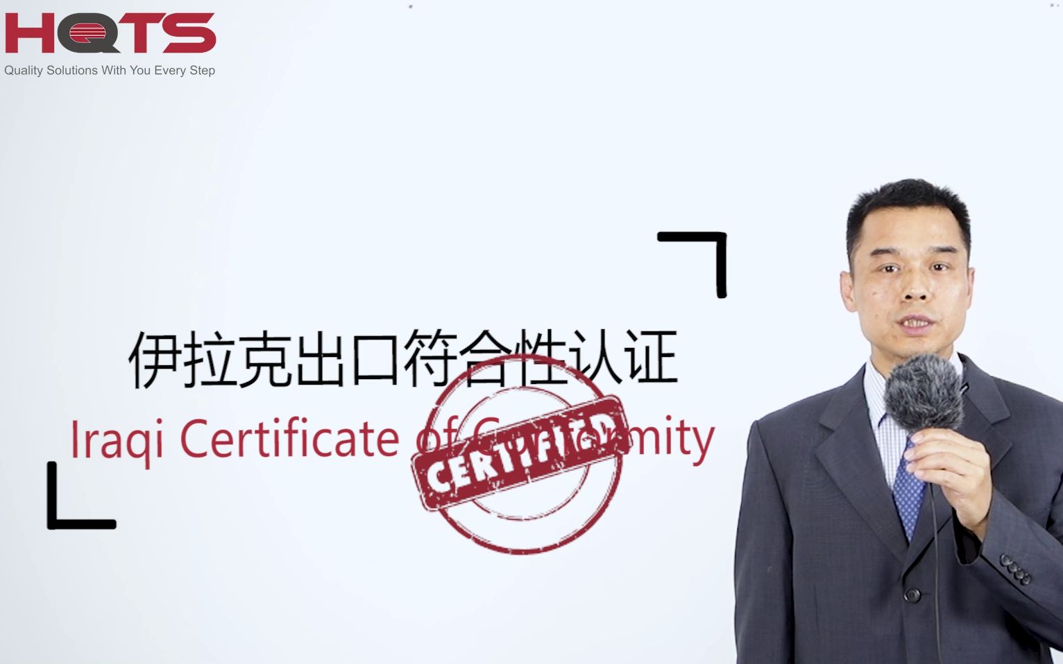 干货 | 伊拉克COC认证标准全攻略,助力企业出口业务稳健发展!