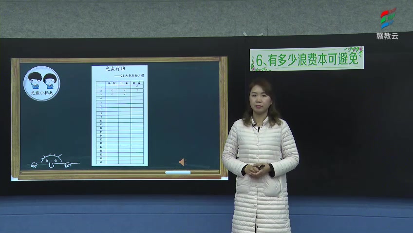 四年级道德与法治(部编版)《有多少浪费本可避免—还有哪些浪费可以...