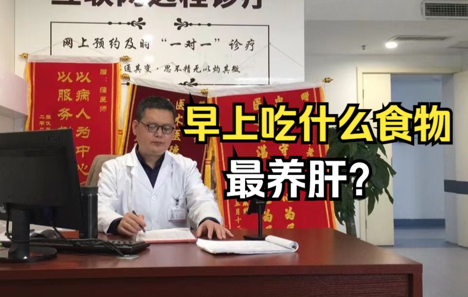 早上吃什么食物最养肝?
