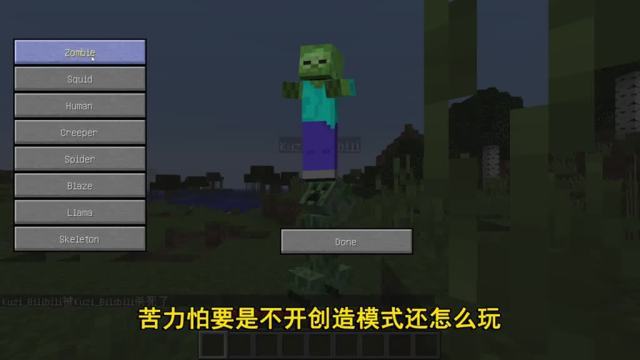 .我的世界mod:开局转生成一只苦力怕,不开创造