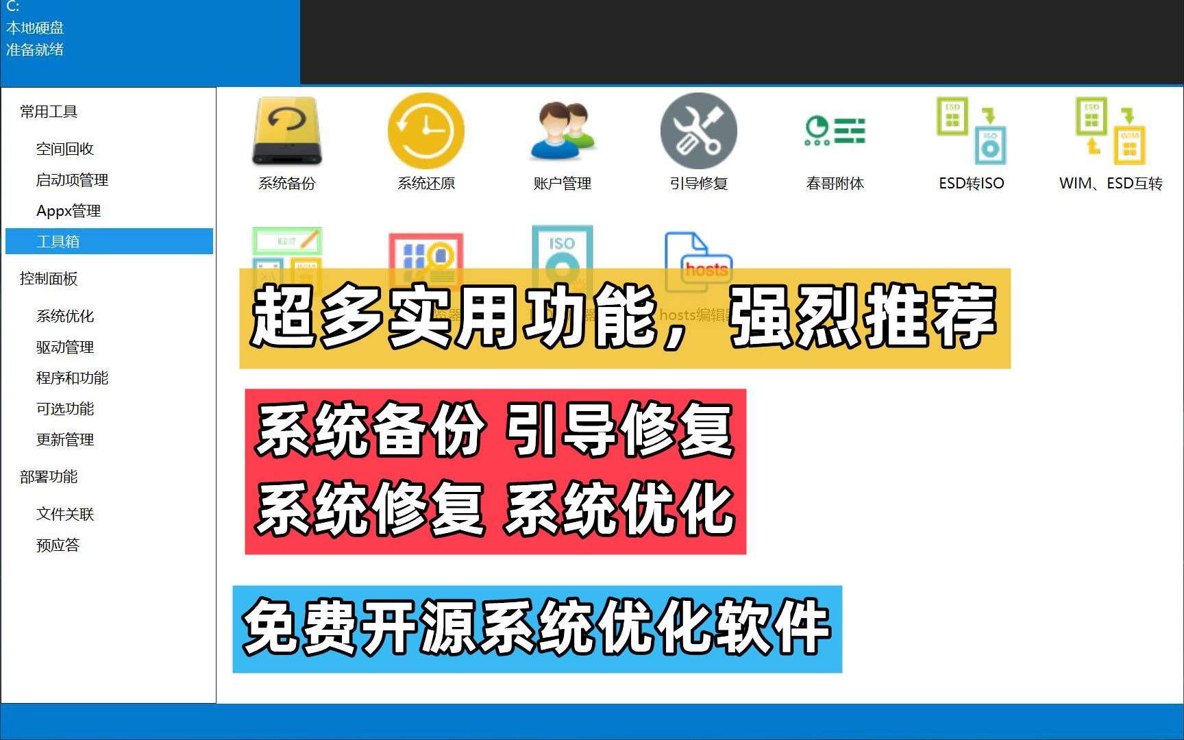 ...宝藏软件:绿色小巧免费开源 系统优化,备份、还原、系统引导修复、 ...