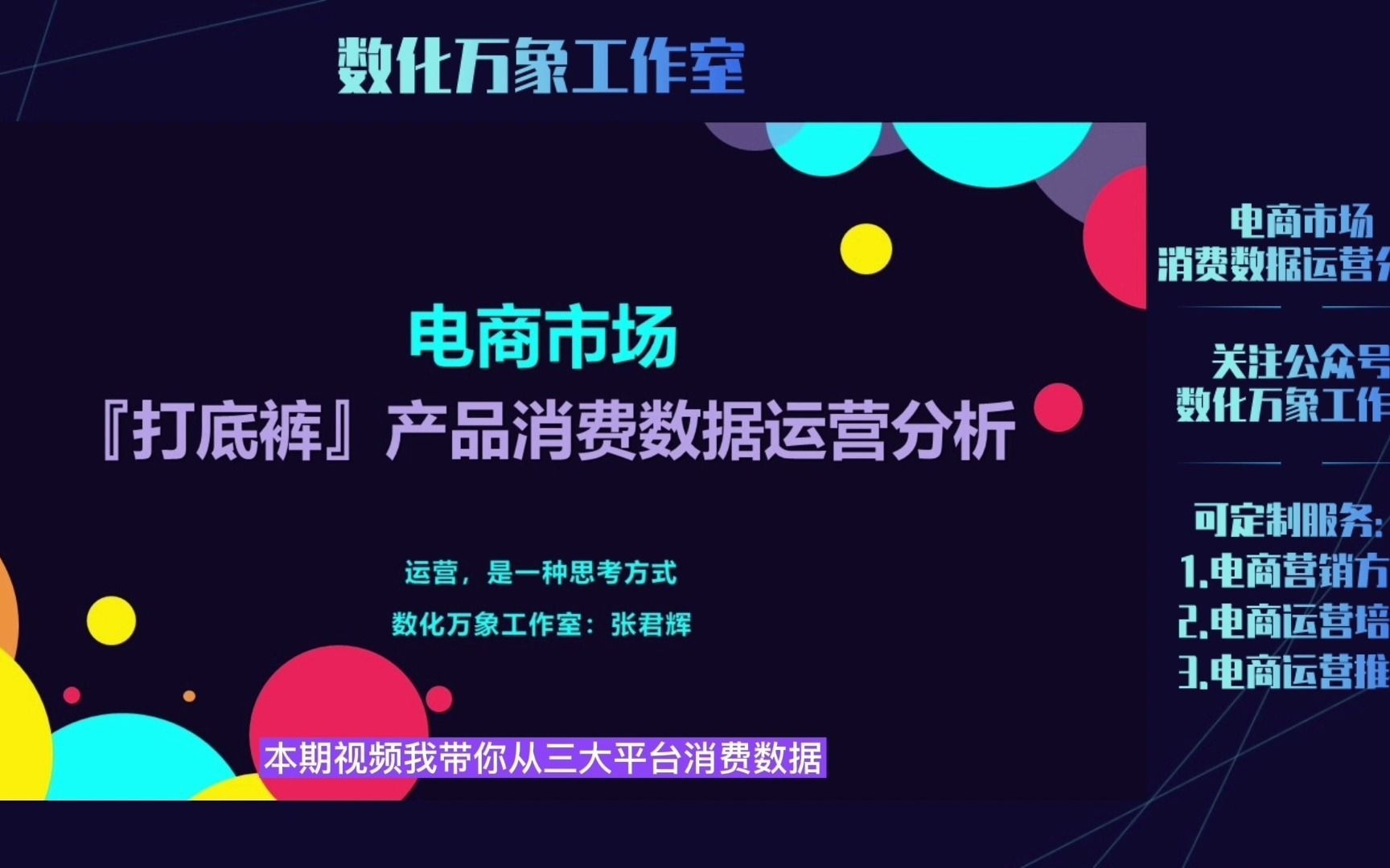 电商市场:打底裤产品消费数据运营分析【多平台整合】