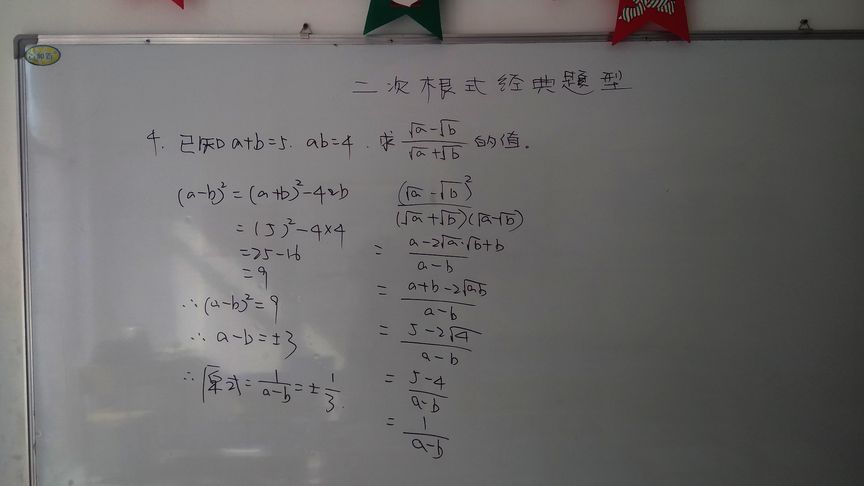 [中考数学精讲]二次根式经典题––根号a—根号b形式