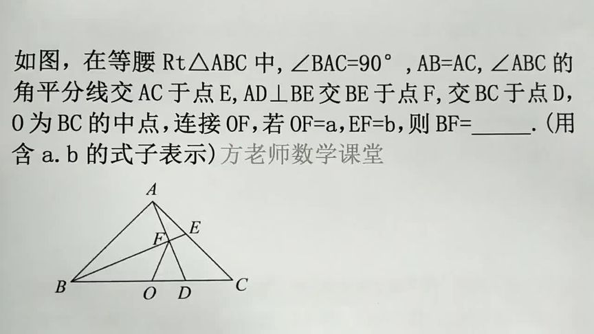 初中数学:怎么求BF的值?等腰直角三角形,三角形全等,培优考题