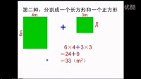 《组合图形的面积》微课