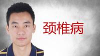 颈椎病最简单的方法, 一上来就是一招刮痧