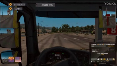 21A运输桥车 从SantaCruz到Eureka-美国卡车模拟 亚利桑那V1.3 第二期