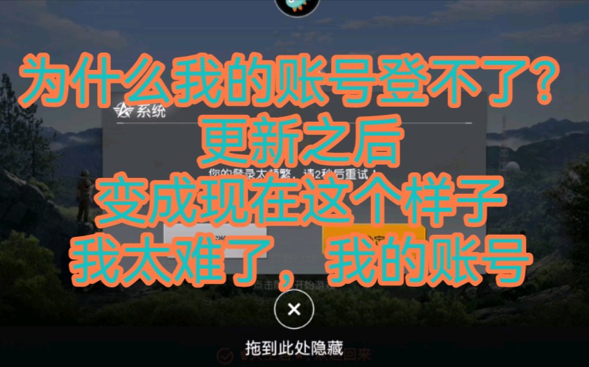 荒野行动:登录不上了