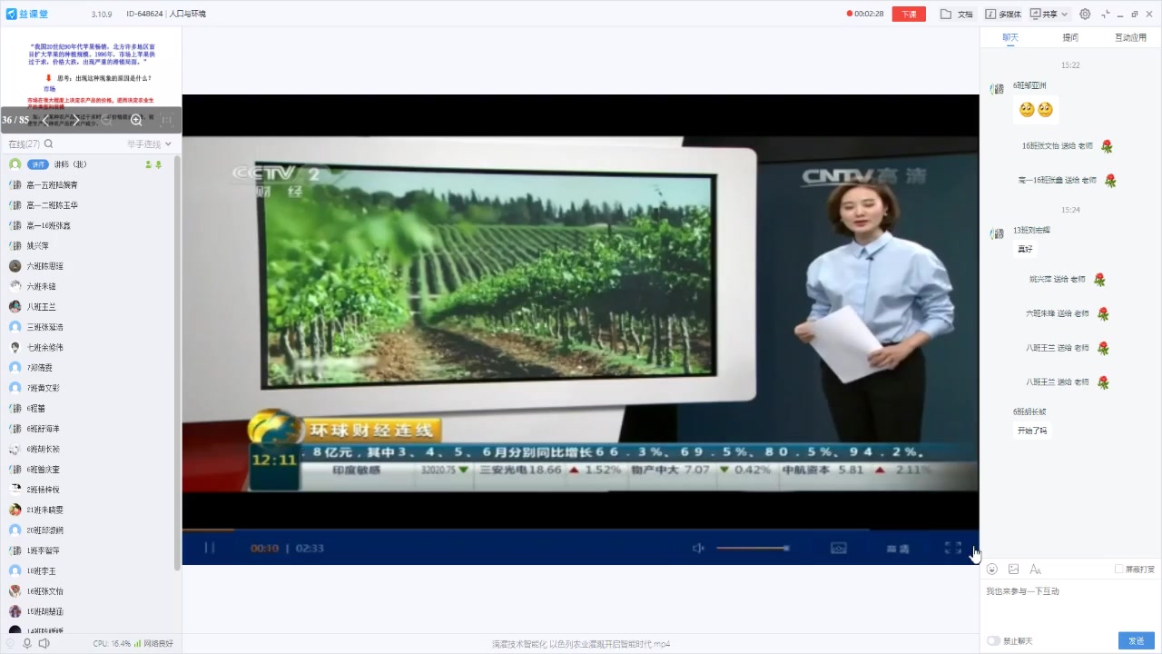 录播3.2.2农业地域类型之水稻种植业