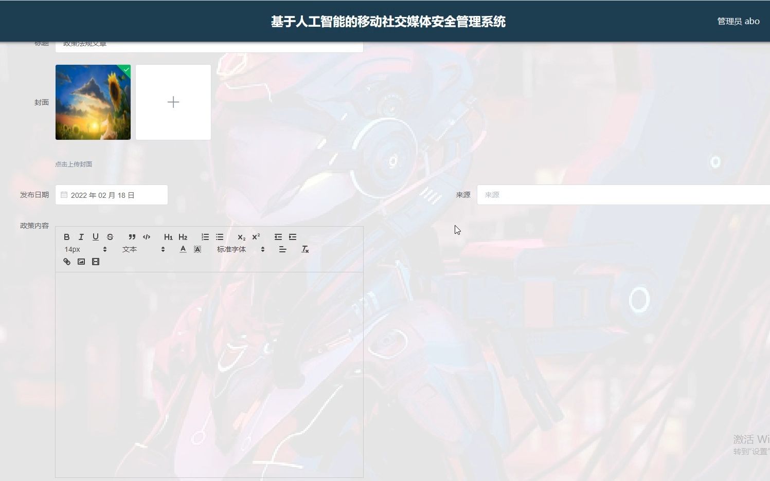 计算机毕业设计基于人工智能的移动社交媒体安全管理系统