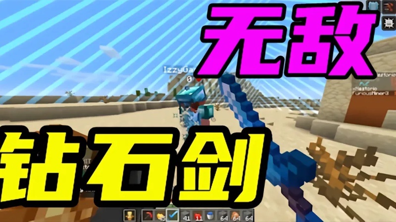 我的世界:如果附魔出一件无敌武器,你会附魔什么