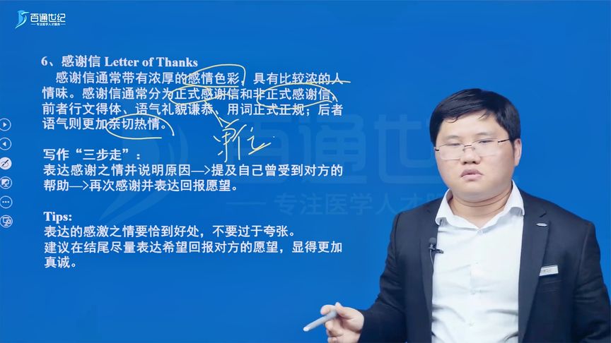 考研英语小作文-感谢信的书写技巧