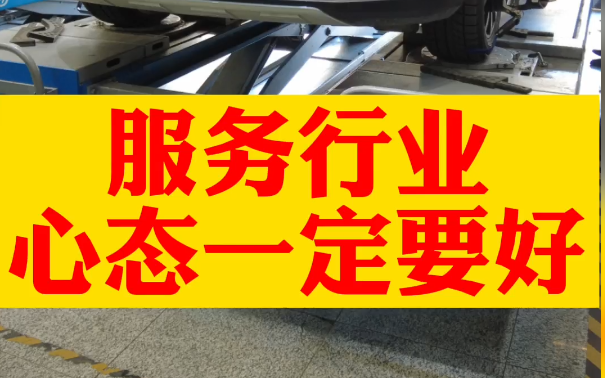 做服务行业,心态很重要,有的时候真不被理解,但真的没办法