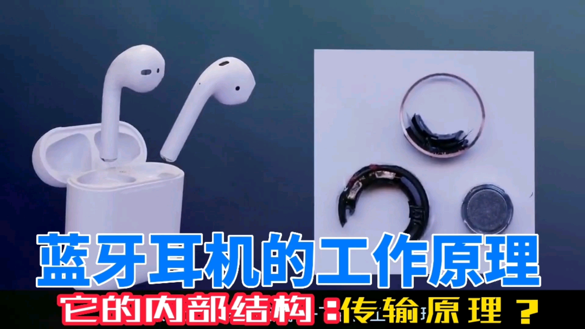 无线蓝牙耳机的工作原理是什么?它是如何通过隔空传输与手机连接的?