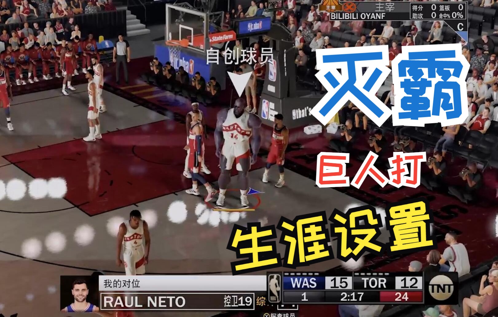 NBA2k22 灭霸 生涯MC,面补身高超上限设置教程