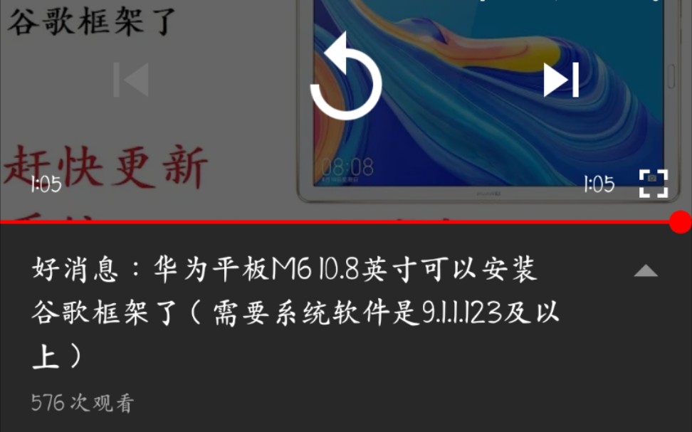 华为M6平板谷歌框架安装方法(油管转载)