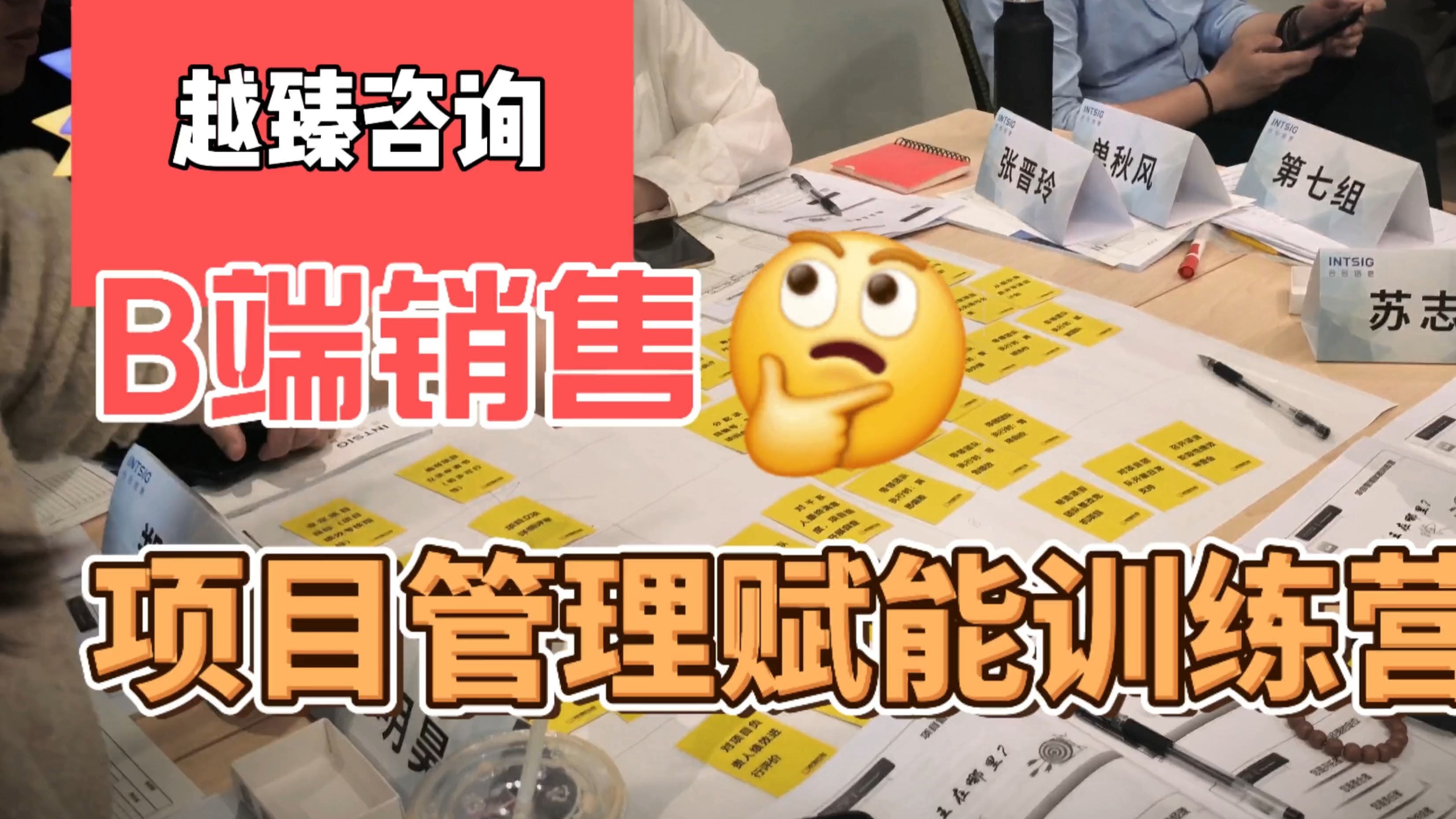 B端项目经理赋能实战训练营