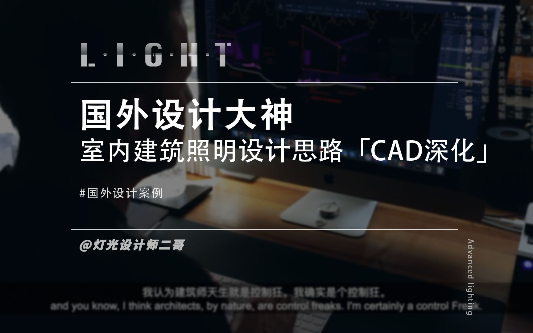 国外设计案例|国外大神规范化/标准化灯光设计-下 CAD深化「保证设计...