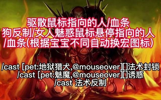 魔兽世界TBC怀旧服最新术士 进阶高端宏分享