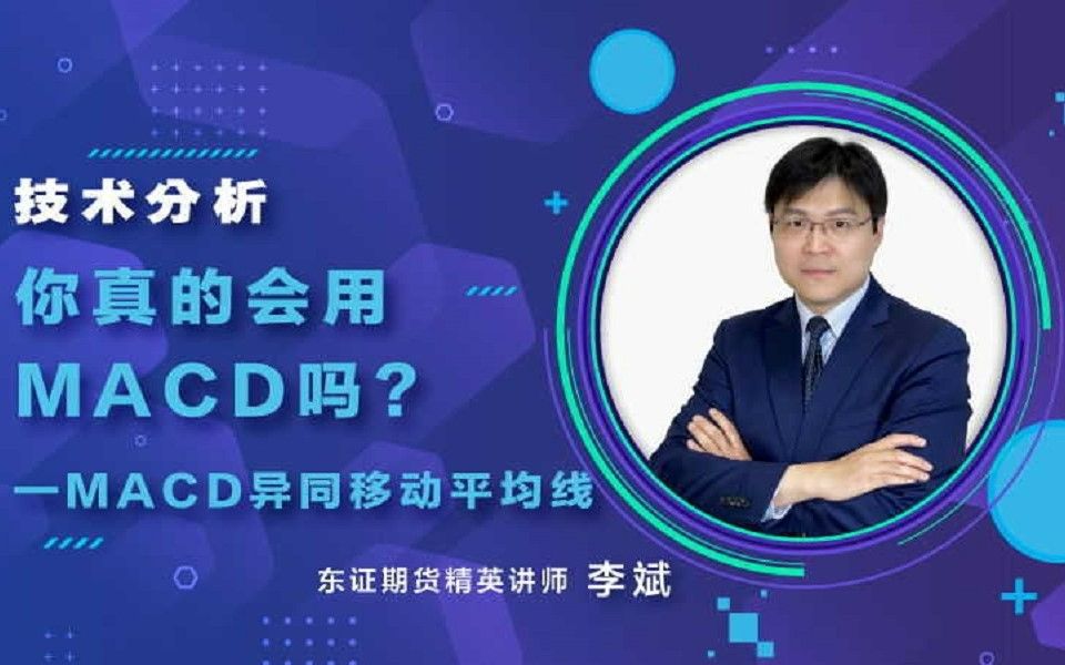 10分钟学会MACD指标 K线图最靠谱技术指标分析 新手入门