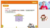猿辅导小学五年级数学 第9集 图形与几何(5)