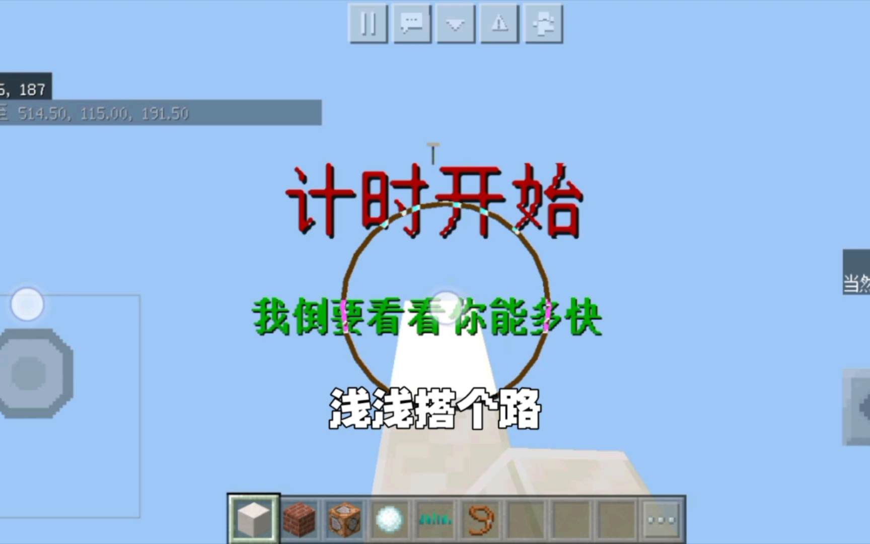 【我的世界】超级简单的制作搭路地图教程!_哔哩哔哩bilibili_我的世界