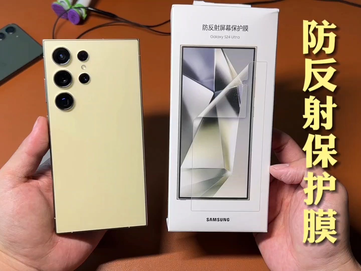 三星s24ultra适用防反射保护膜,是否是智商税?