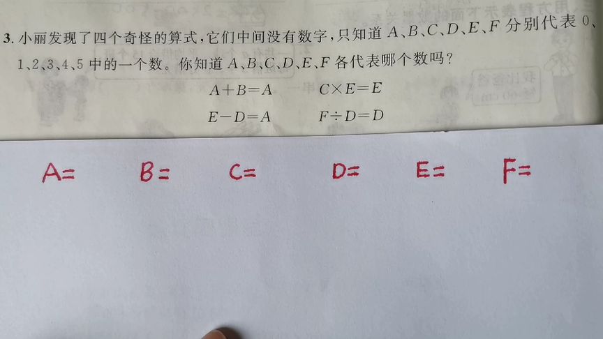五年级数学寒假作业,A、B、C、D、E、F各代表哪个数?#知识青年#