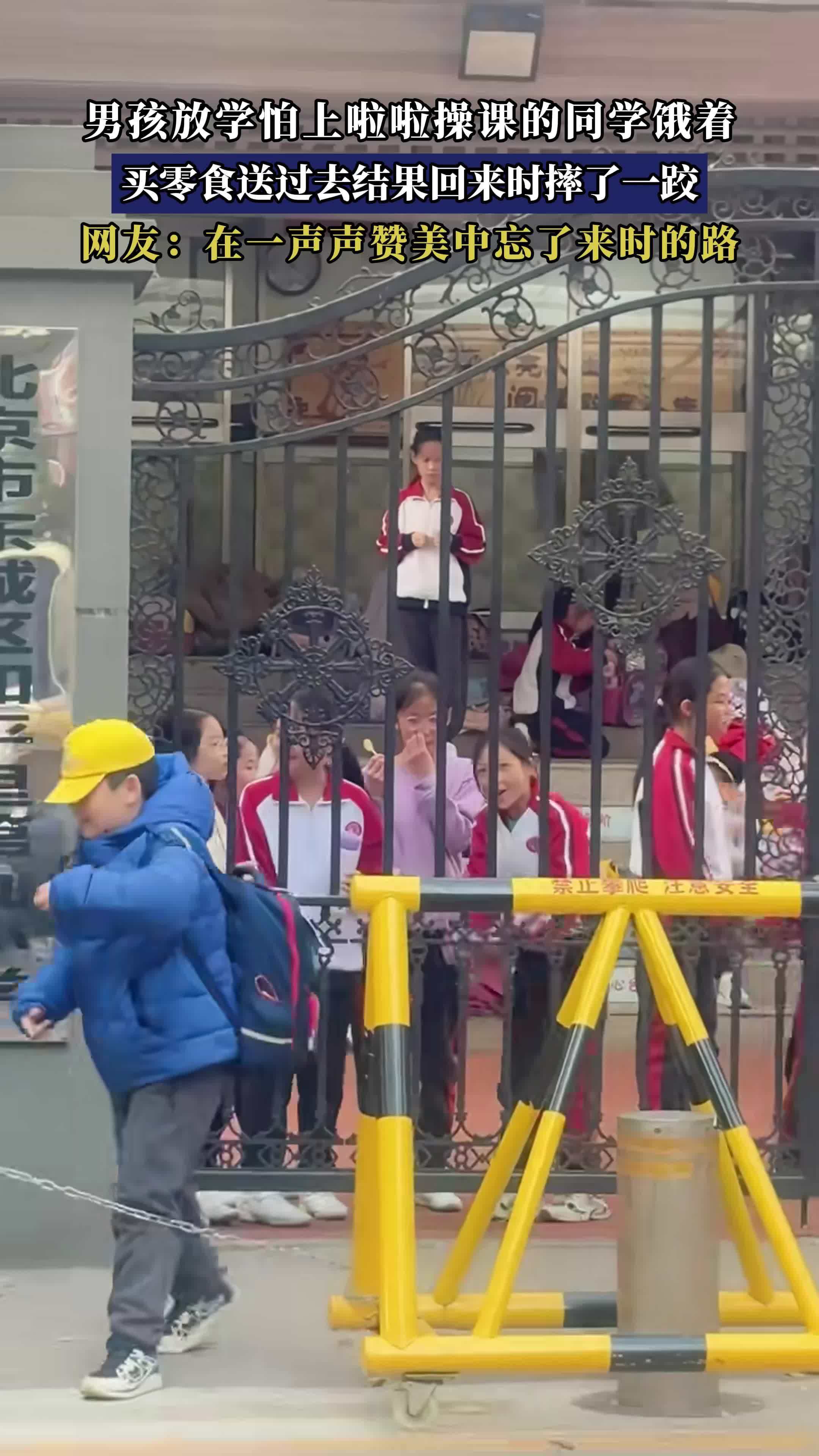男孩放学怕上啦啦操课的同学饿着,买零食送过去结果回来摔了一跤