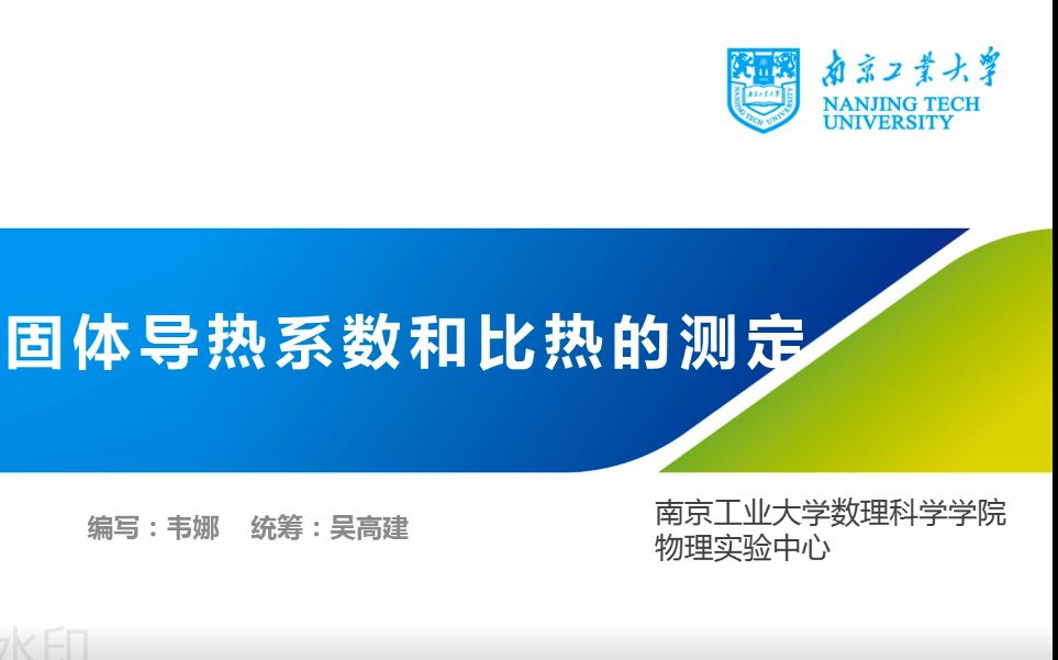 导热系数 实验原理
