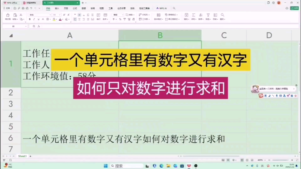 一个单元格里有数字又有汉字,如何只对数字进行求和