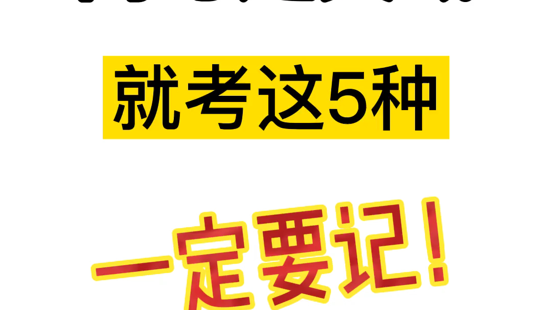 高考定义域就考这五种