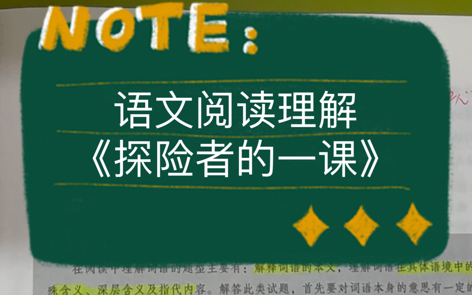 ...|阅读理解答题方法|解释词语|记叙方式|概括大意方法|环境描写作用