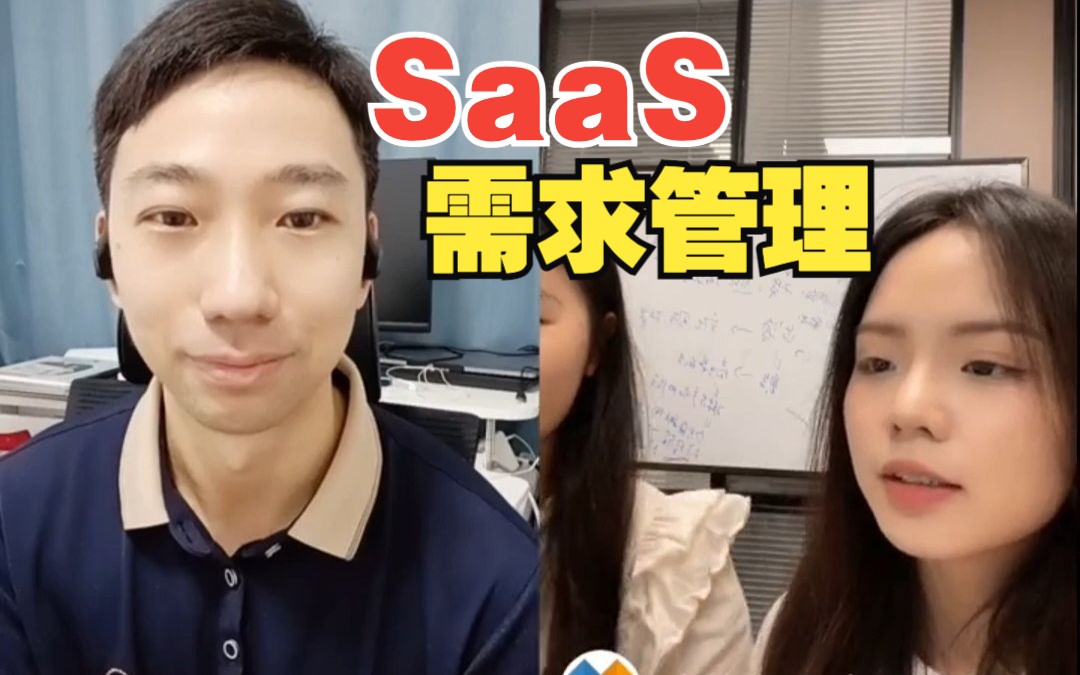 SaaS 产品需求如何管理