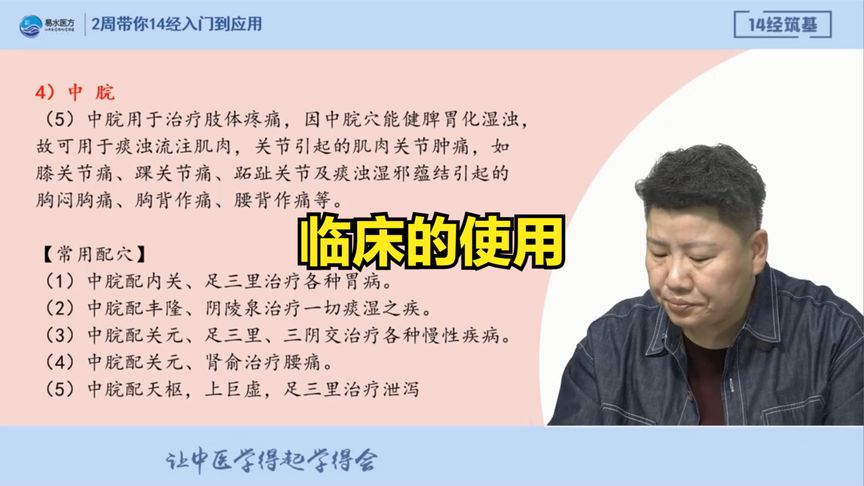 临床中脘穴怎么用?常用配穴有哪些?