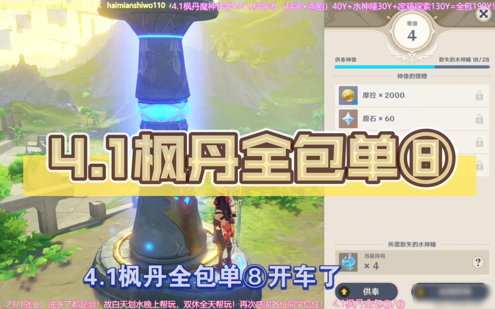 6原神 4.1枫丹全包单⑧
