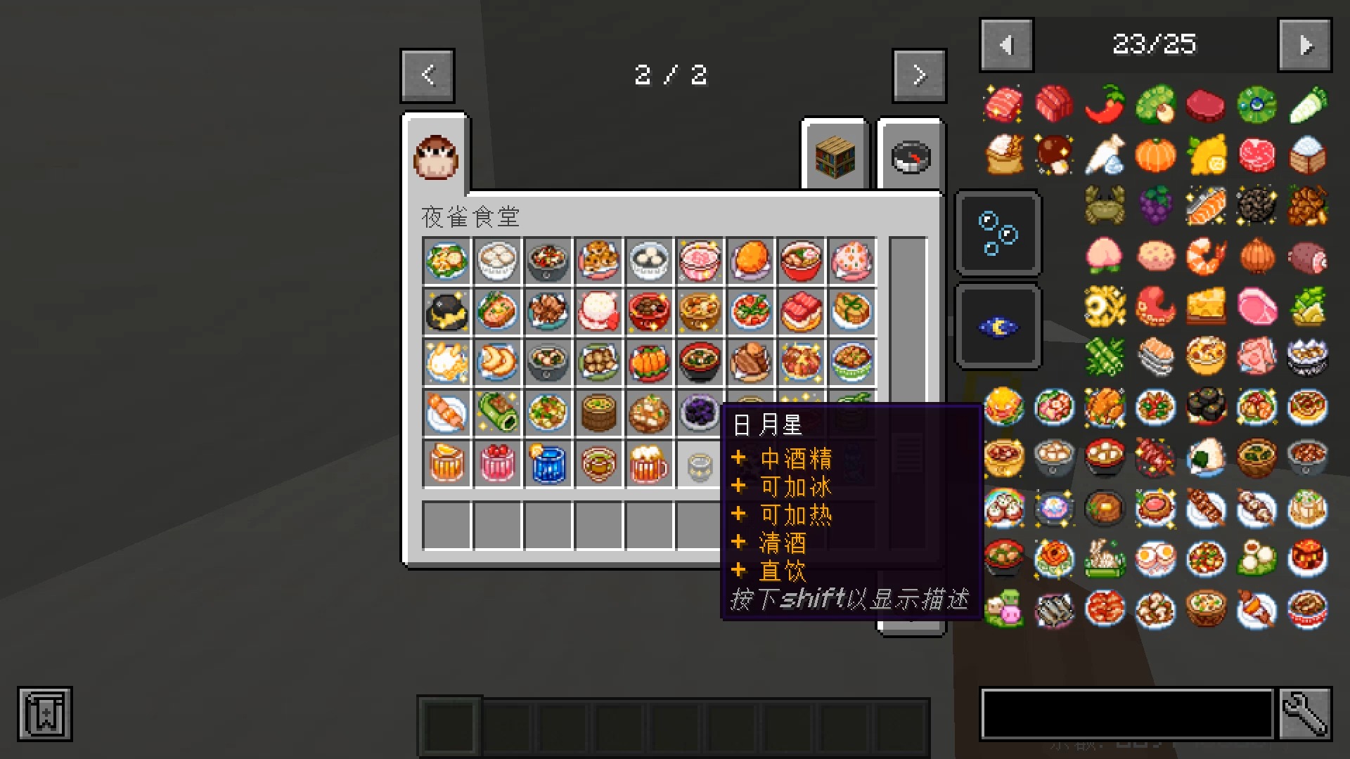 我的世界1.20.1休闲烹饪模组:[MI] 夜雀乐事(夜雀食堂)MOD(附下载)