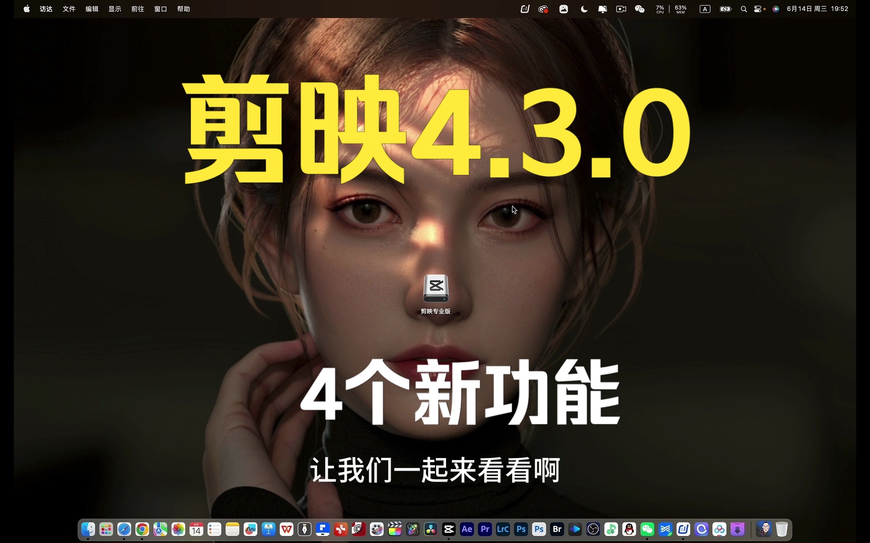 剪映专业版又升级啦,4.3.0带来了四个新功能,其中一个是你期待已久的